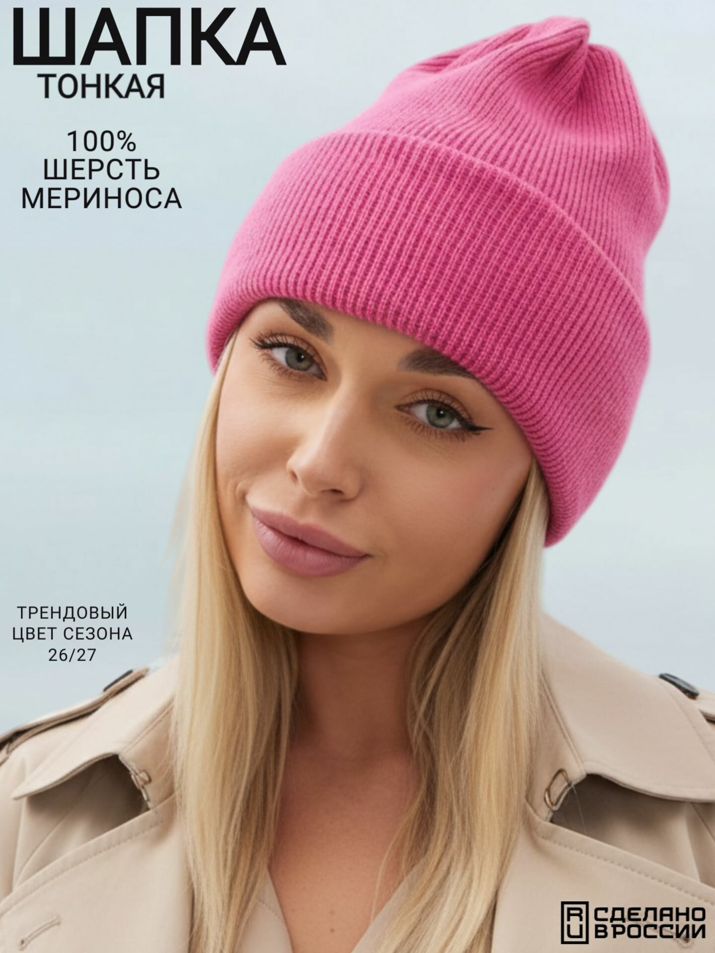 Шапка-бини Базовая коллекция для мужчин и женщин