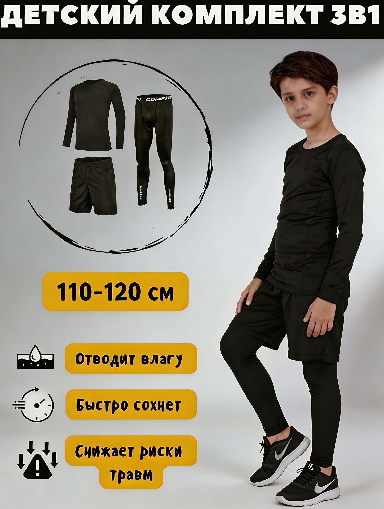 Комплект с рашгардом