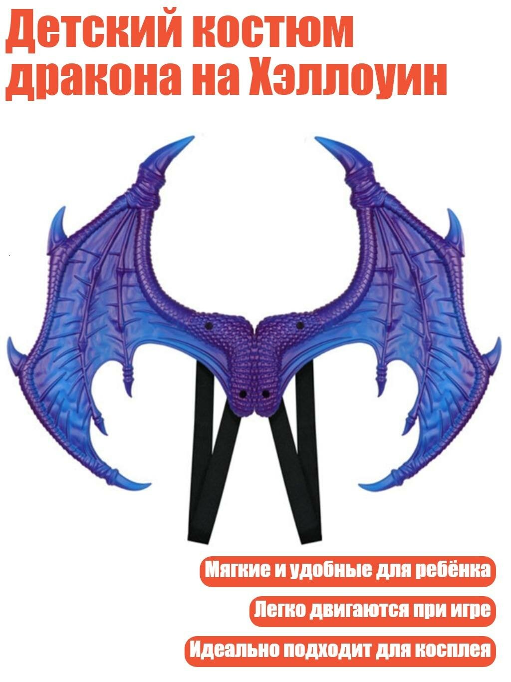 Детский костюм дракона на Хэллоуин, Синий Фиолетовый C