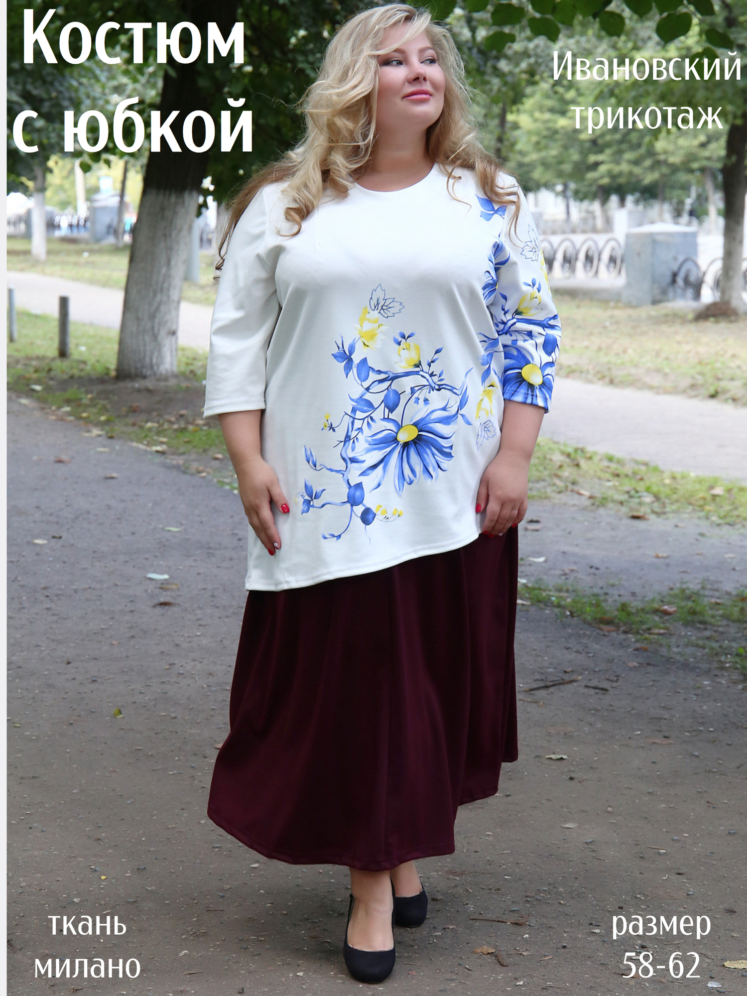 Комплект одежды