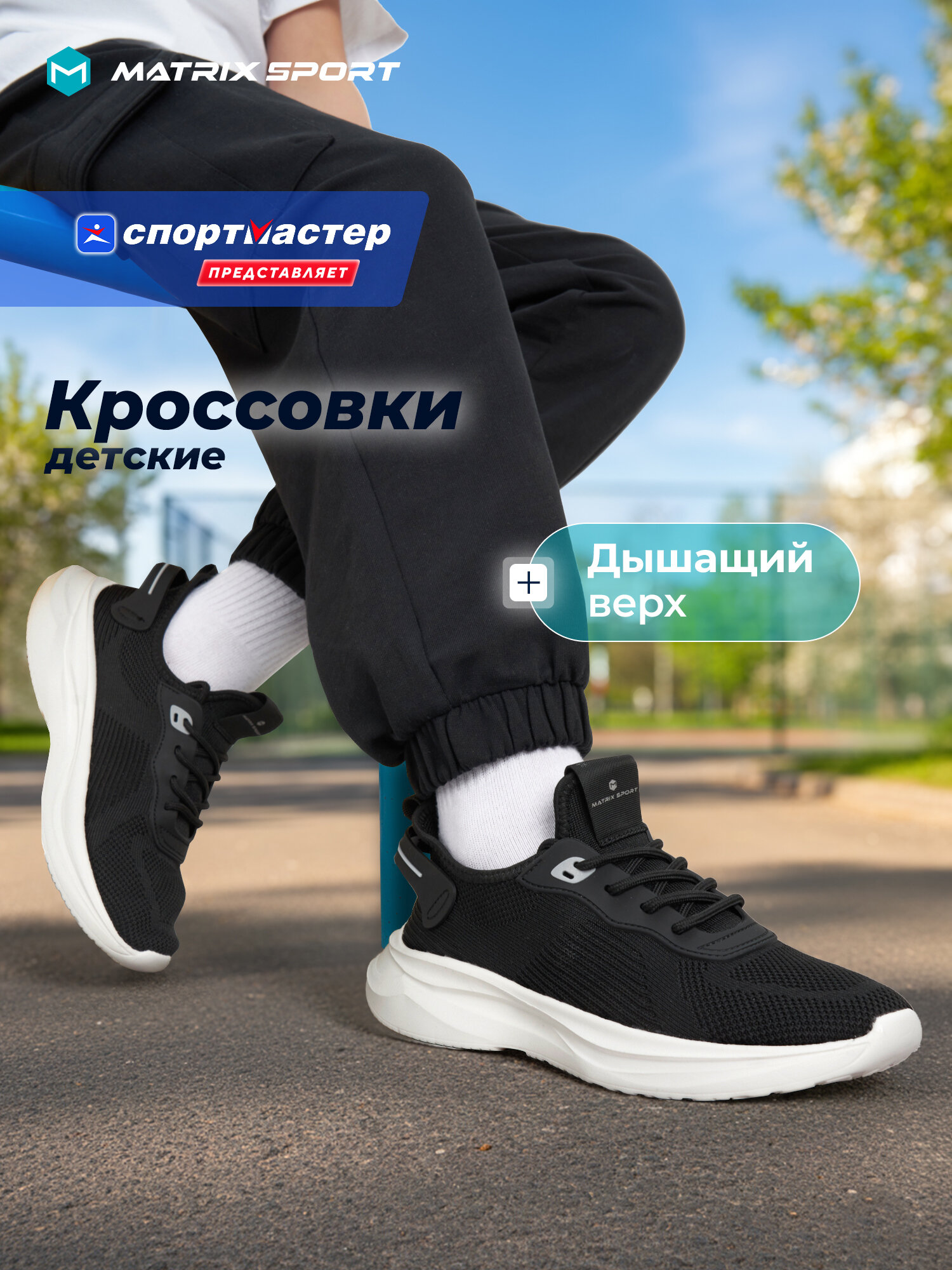 Кроссовки STREET 2.0