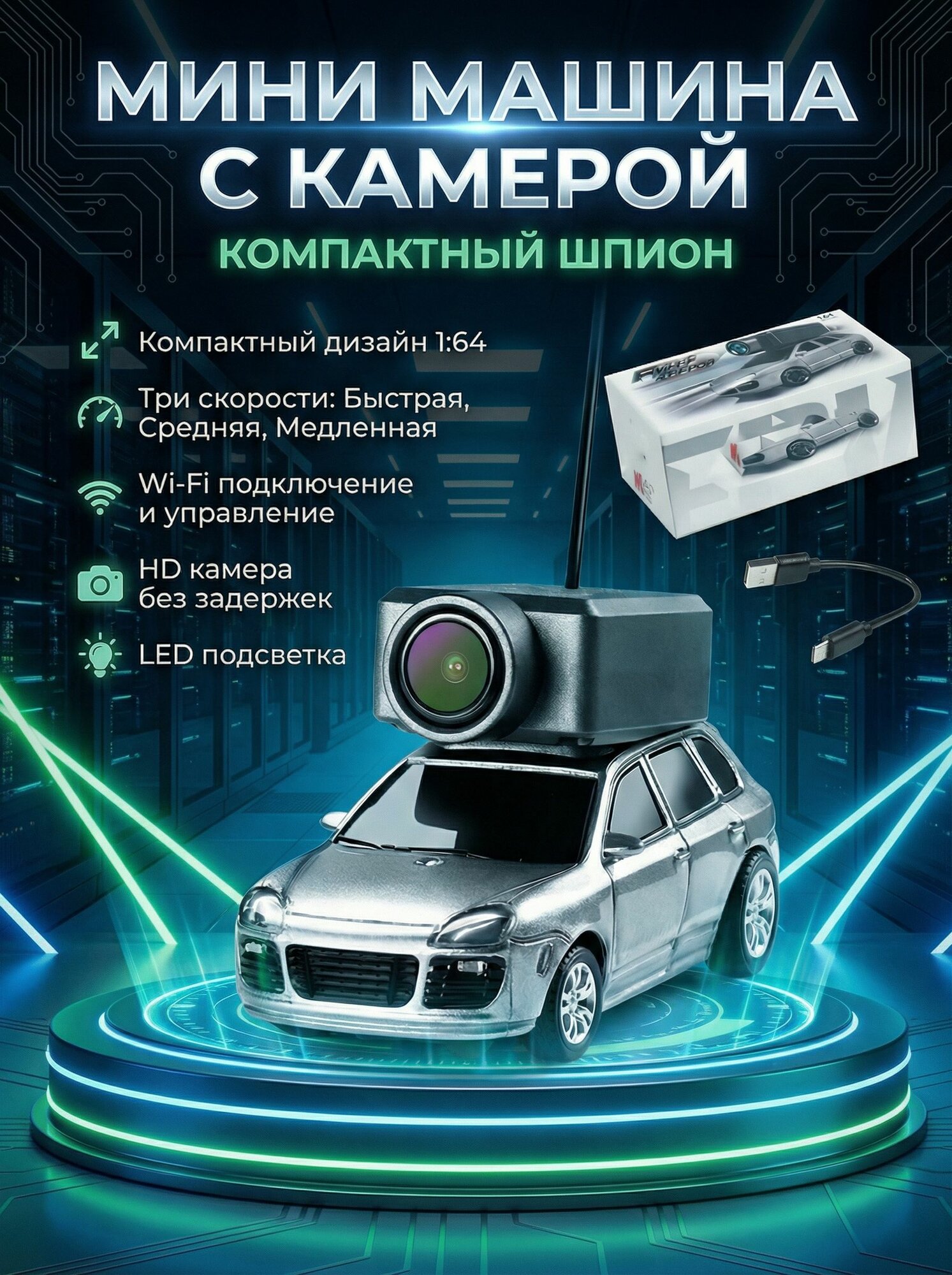 Машинка мини с камерой 6401