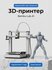 3D принтер Bambu Lab A1