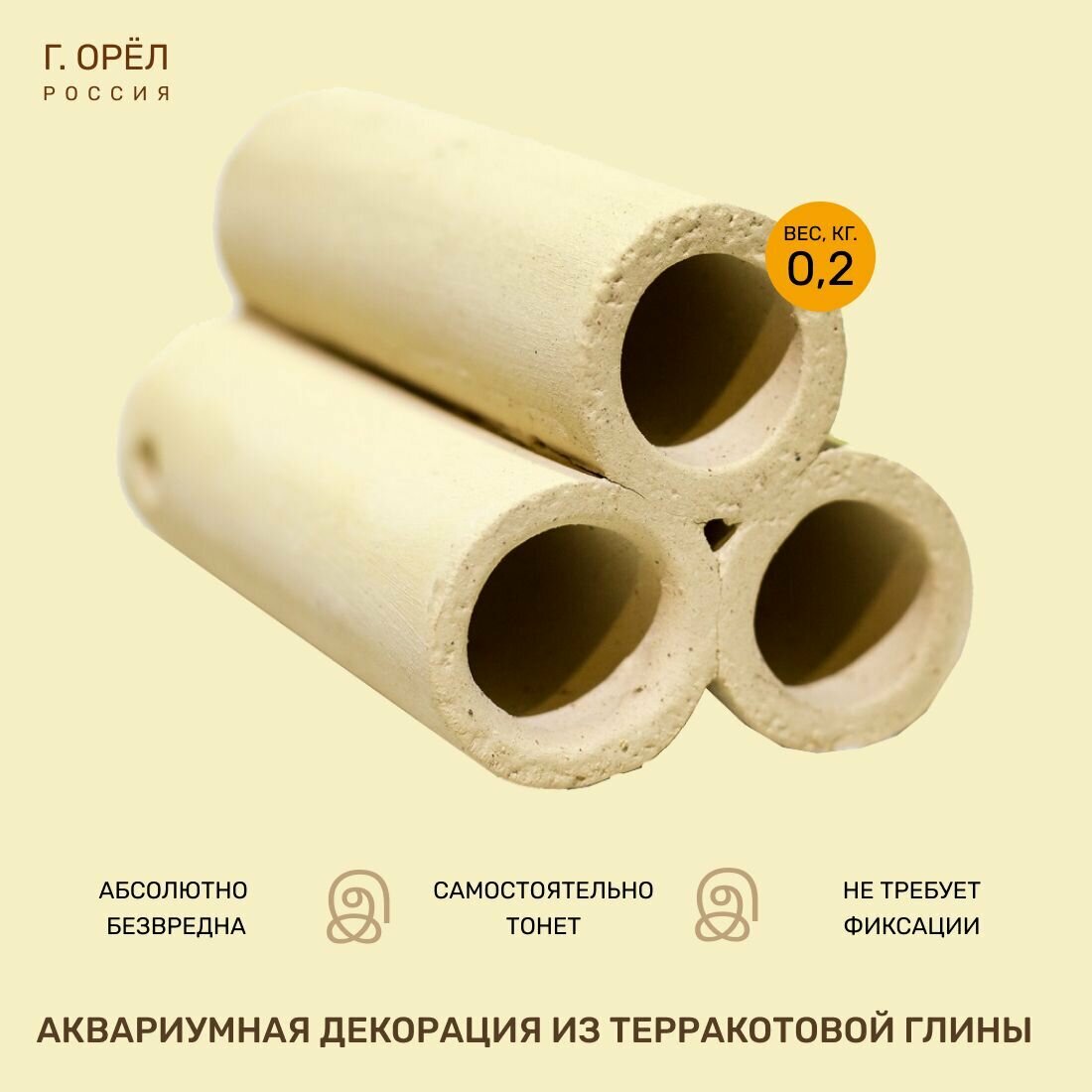 Декорация из терракотовой глины Креветочник (3 трубки) 11,5x5,5x6см г. Орел