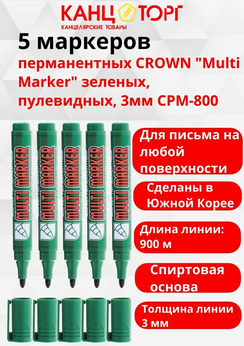 5 перманентных маркеров CROWN "Multi Marker" зеленых, пулевидных, 3мм CPM-800