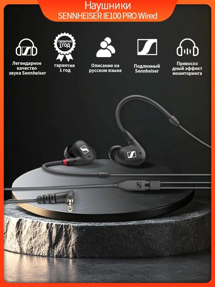 Sennheiser Наушники проводные Sennheiser IE100 PRO, 3.5 мм, черный матовый, черно-серый