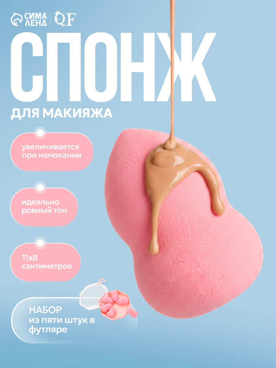 Спонжи для макияжа, набор - 5 шт, увеличиваются при намокании, цвет розовый