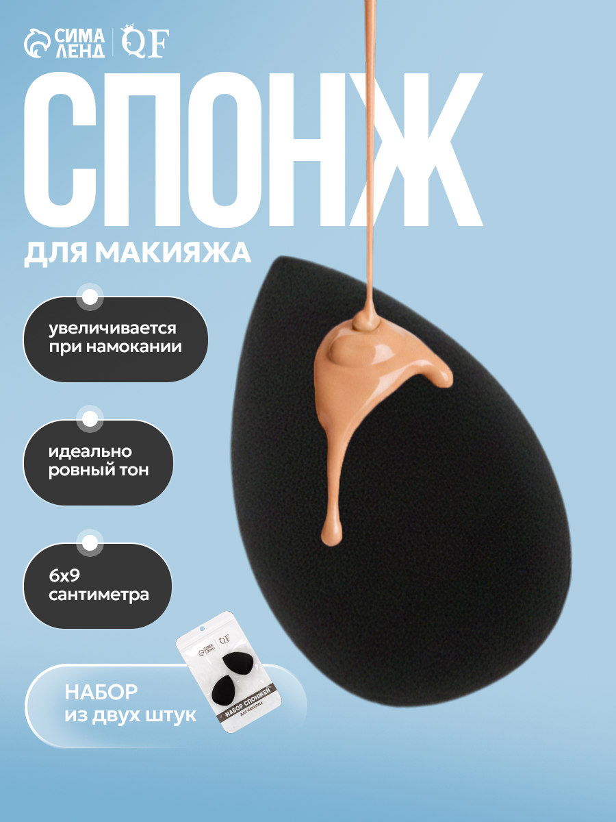 Спонжи для макияжа, набор - 2 шт, 6×4 см, увеличиваются при намокании, чёрные