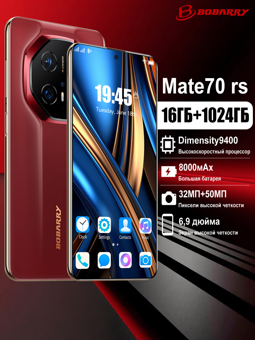 Смартфон Rs Mate70 4 камеры NFC AMOLED, Android, 6.9", 16GB/1TB, красный