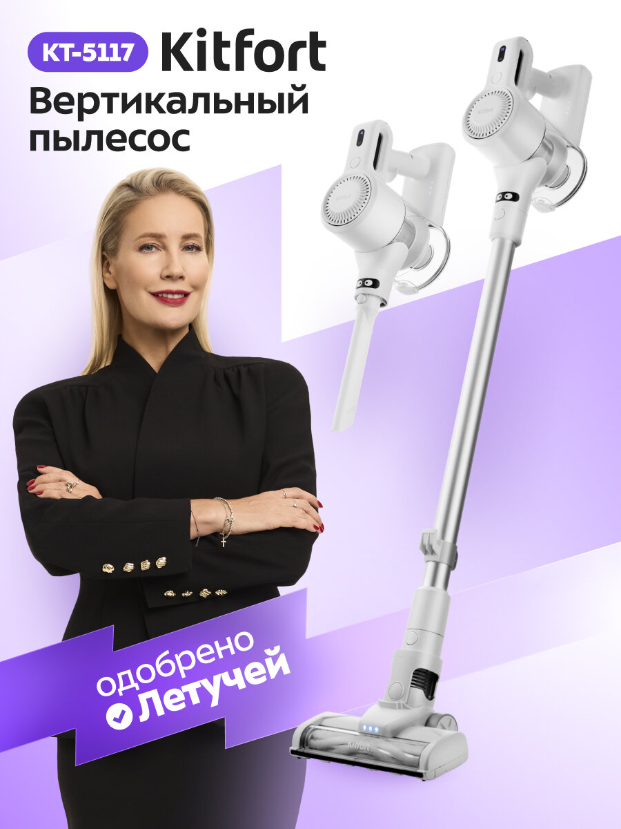 Вертикальный пылесос Kitfort КТ-5117