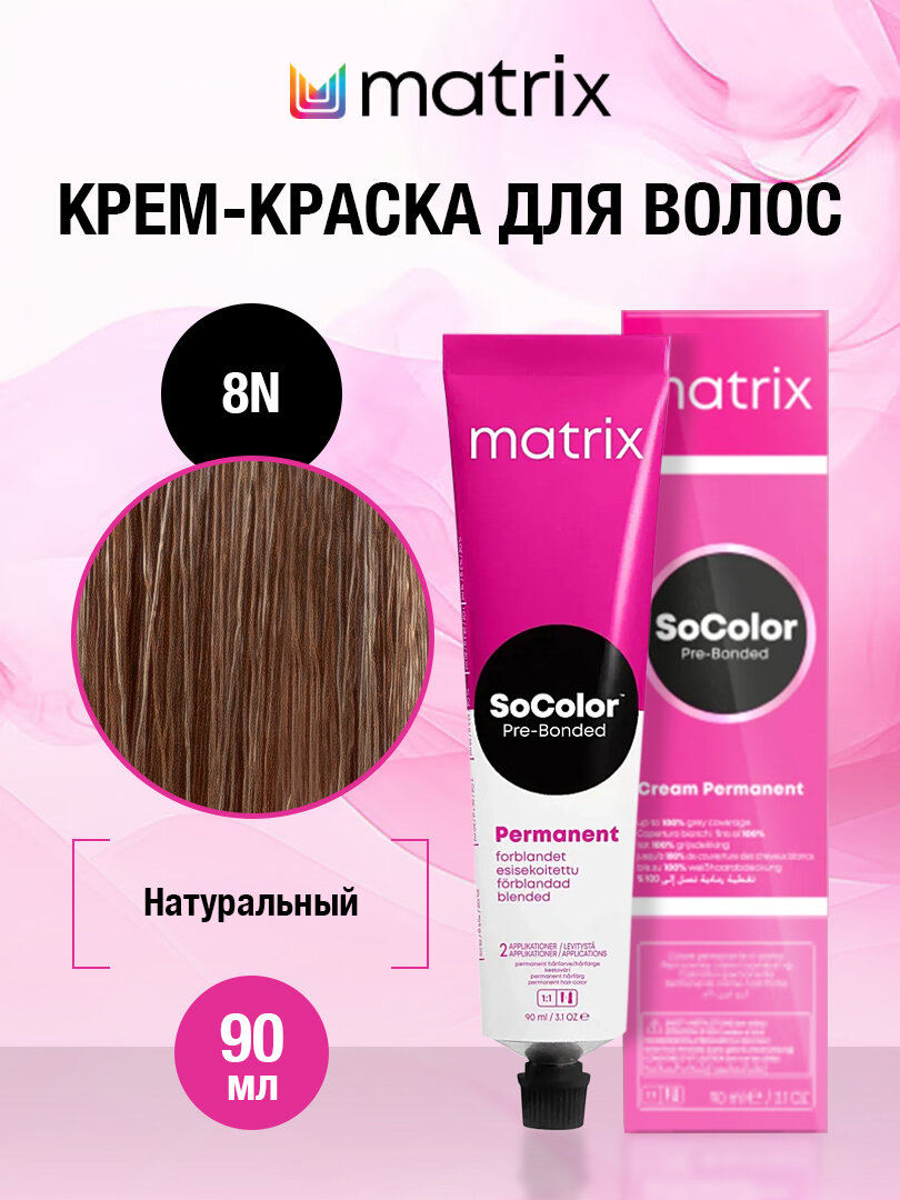 SOCOLOR.BEAUTY Крем-краска для волос Matrix Реновация! Топ-оттенок 8N светлый блондин - 8.0 90 МЛ