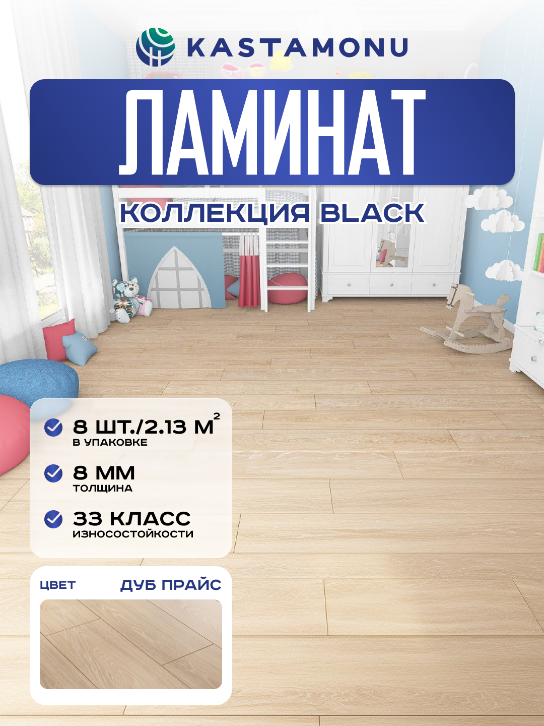 Ламинат Kastamonu Black 33 класс 8 мм Дуб Прайс (в уп. 8 шт./2.131 кв. м)