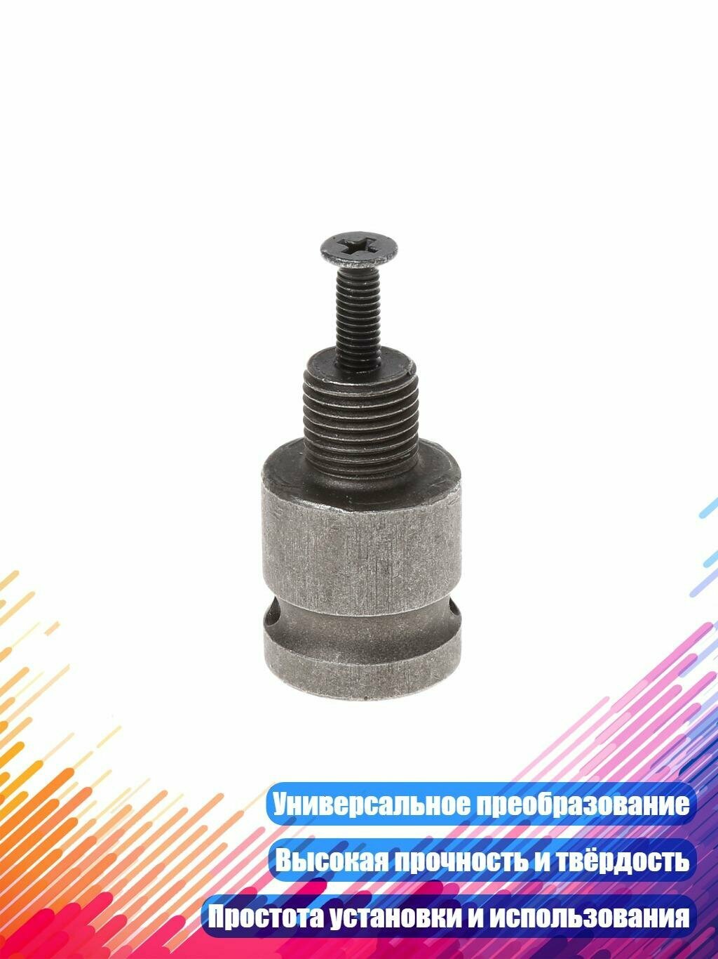 Переходник для патрона сверлильного станка 1/2-20 UNF, Темно-серый