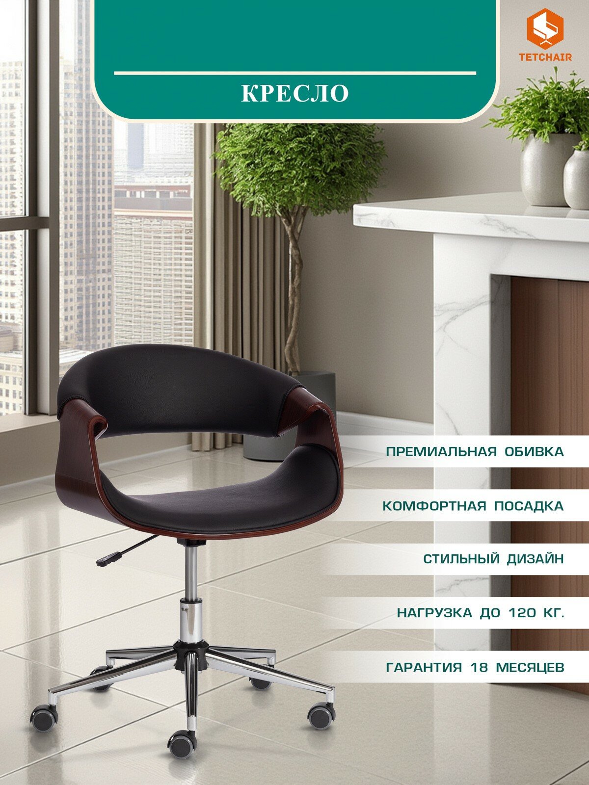 Компьютерное кресло TetChair, экокожа, орех/черный, хромированный каркас, газлифт