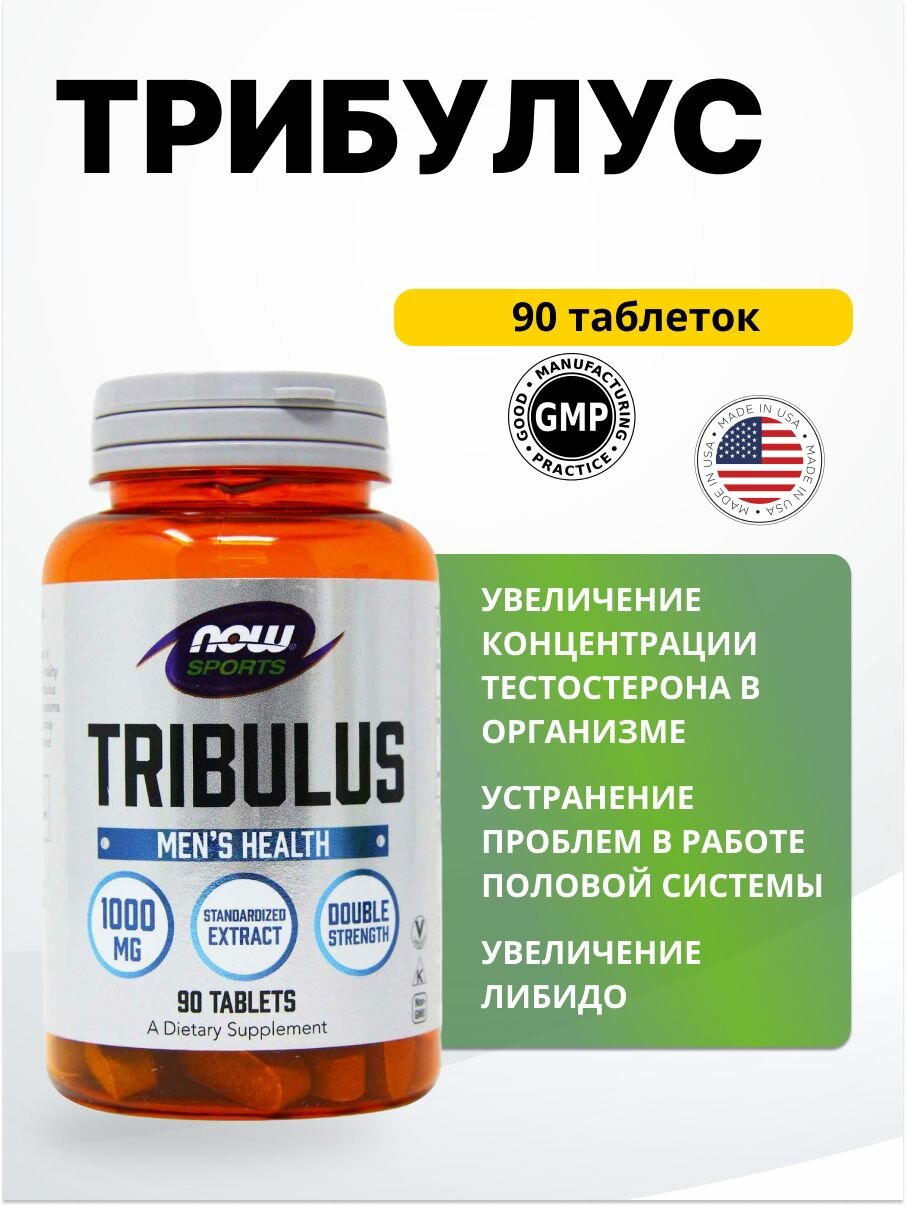 NOW 1000 мг 90 табл.