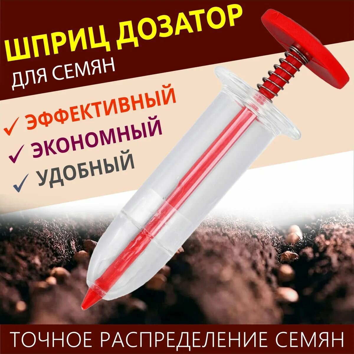 Сеялка ручная