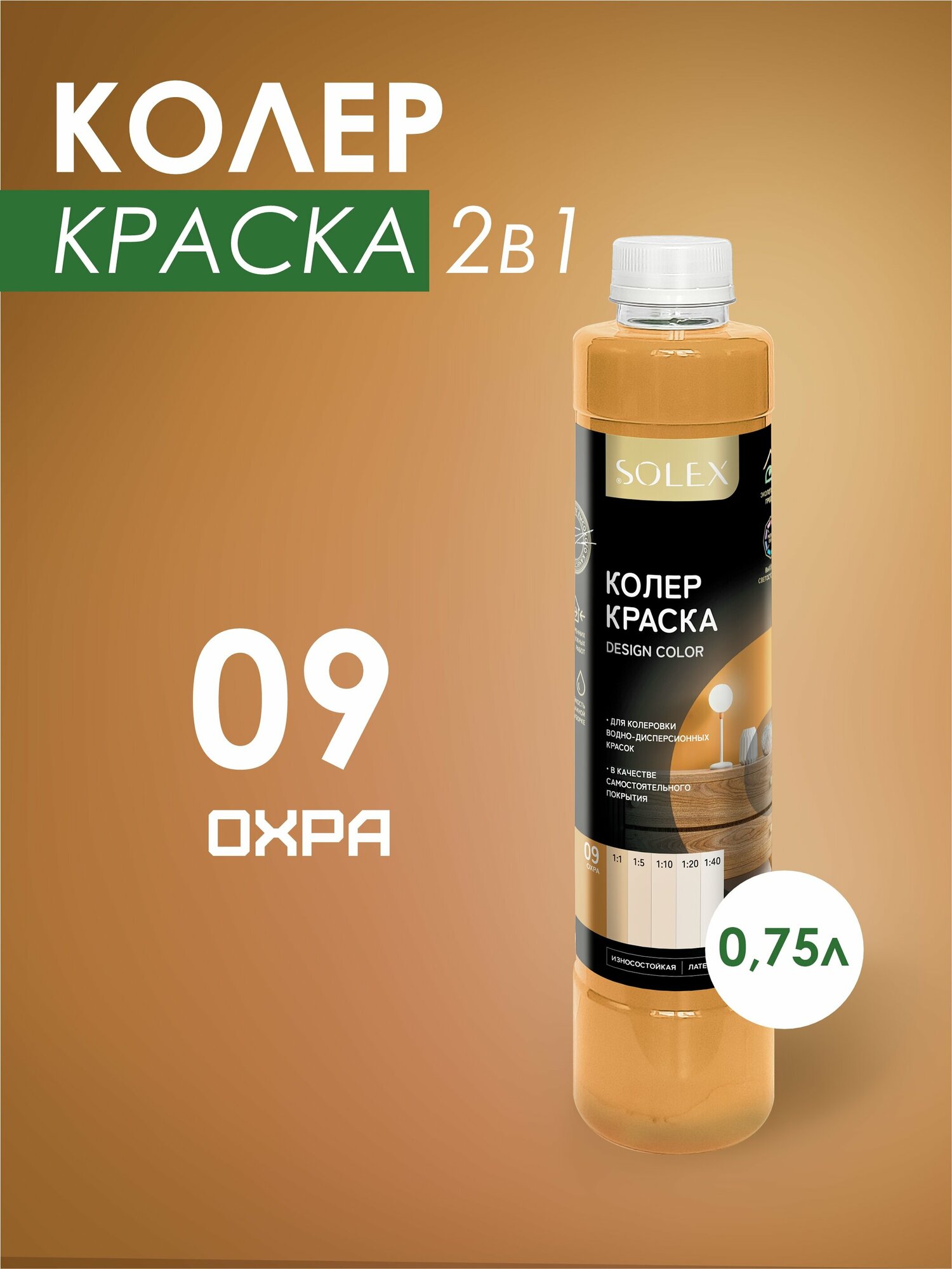 Краска колеровочная SOLEX охра 0,75л бутылка ПЭТ