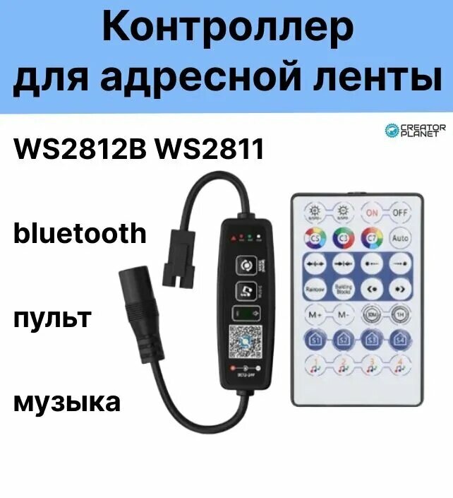 Bluetooth контроллер с пультом для адресной SPI ленты ws2812b ws2811 ws2815