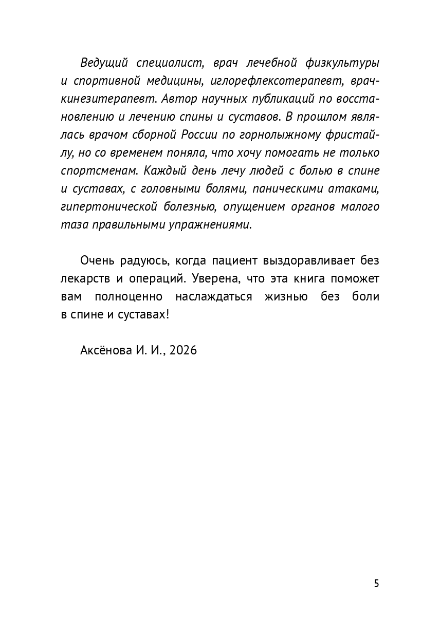 Исповедь реабилитолога — фото 1
