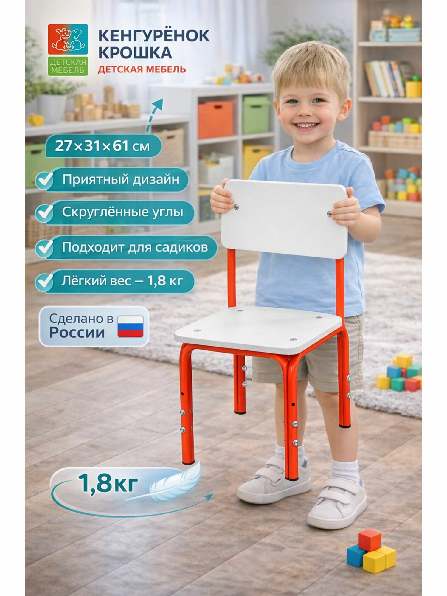 Стульчик детский растущий; Прямая Белый, Красный