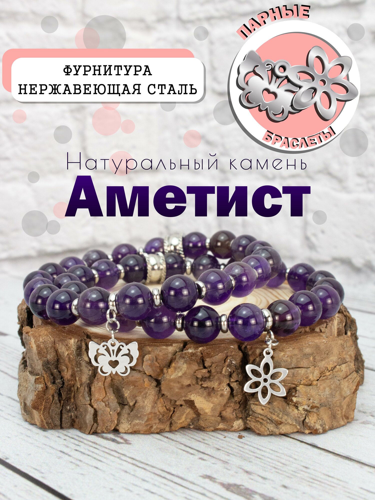 Эластичный браслет, аметист