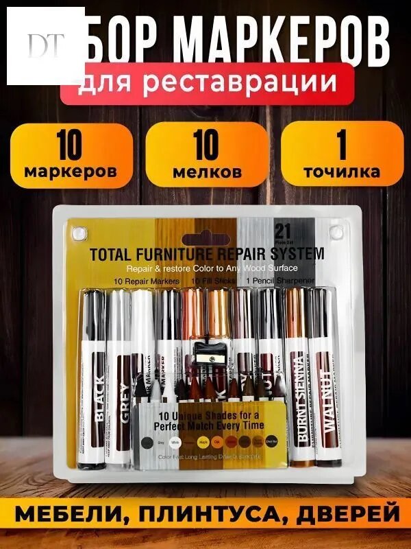 Восковой карандаш для мебели маркер для мебели набор 20 шт. (10 цветов)