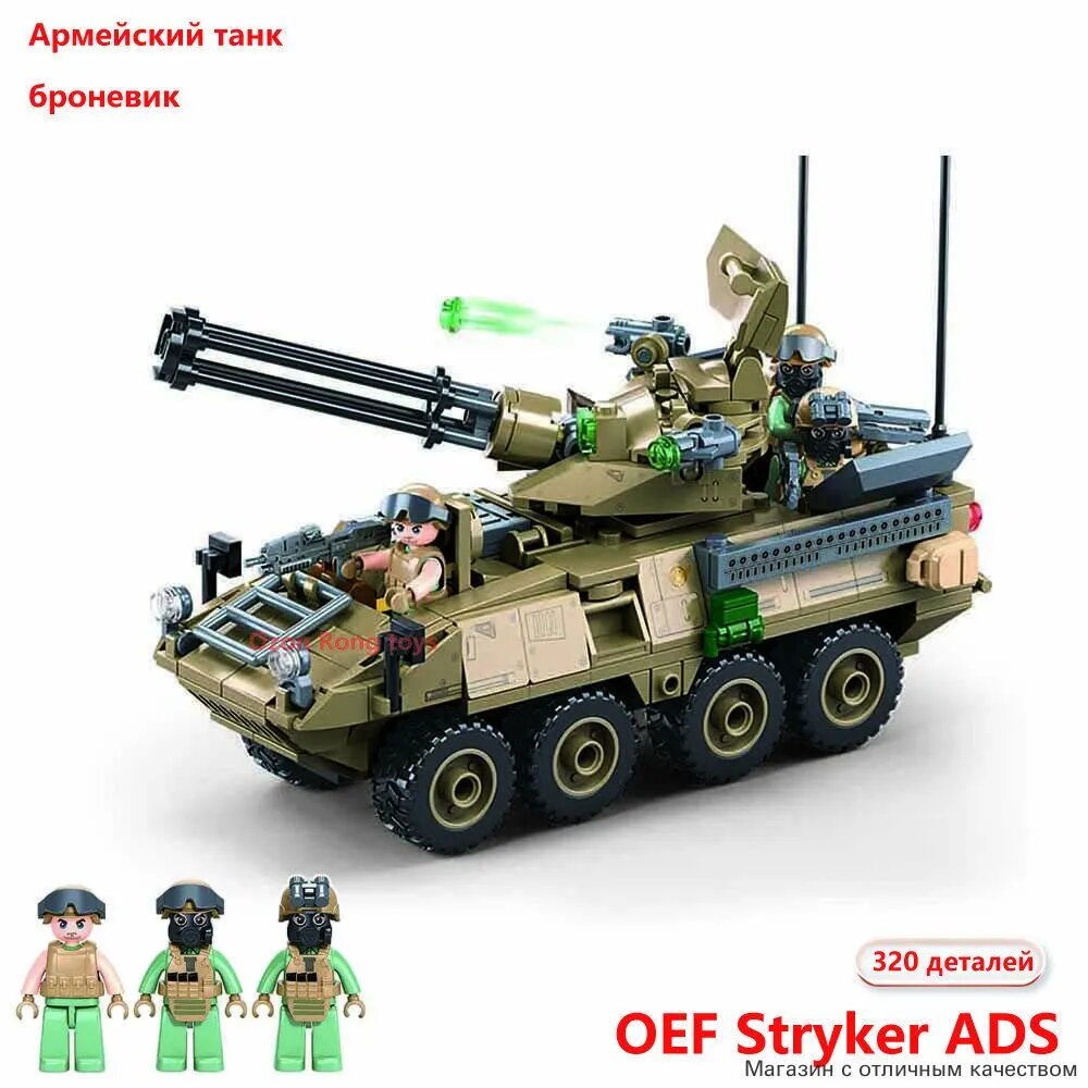 Конструктор, Sluban, Армия военная серия, M1128 Страйкер, (Stryker) Зенитная боевая машина пехоты, 3 солдата, 320 деталей