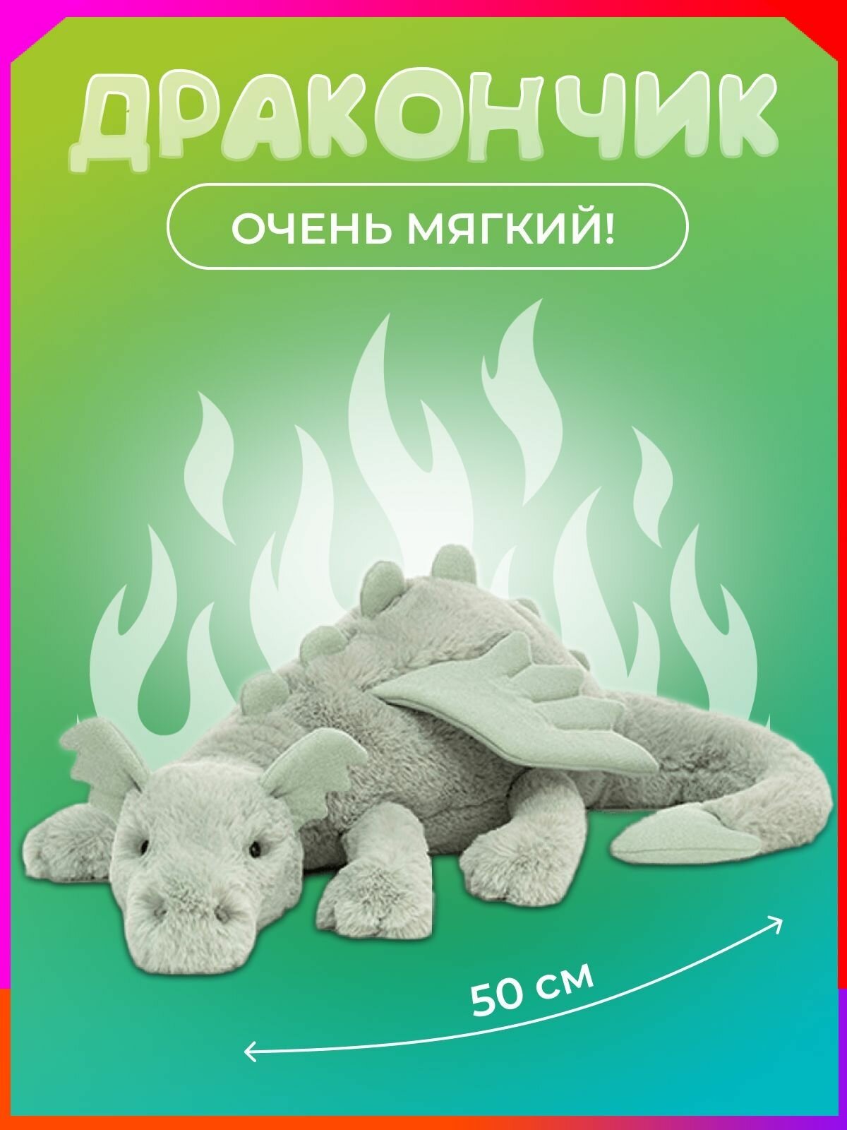 Мягкая игрушка дракон-1