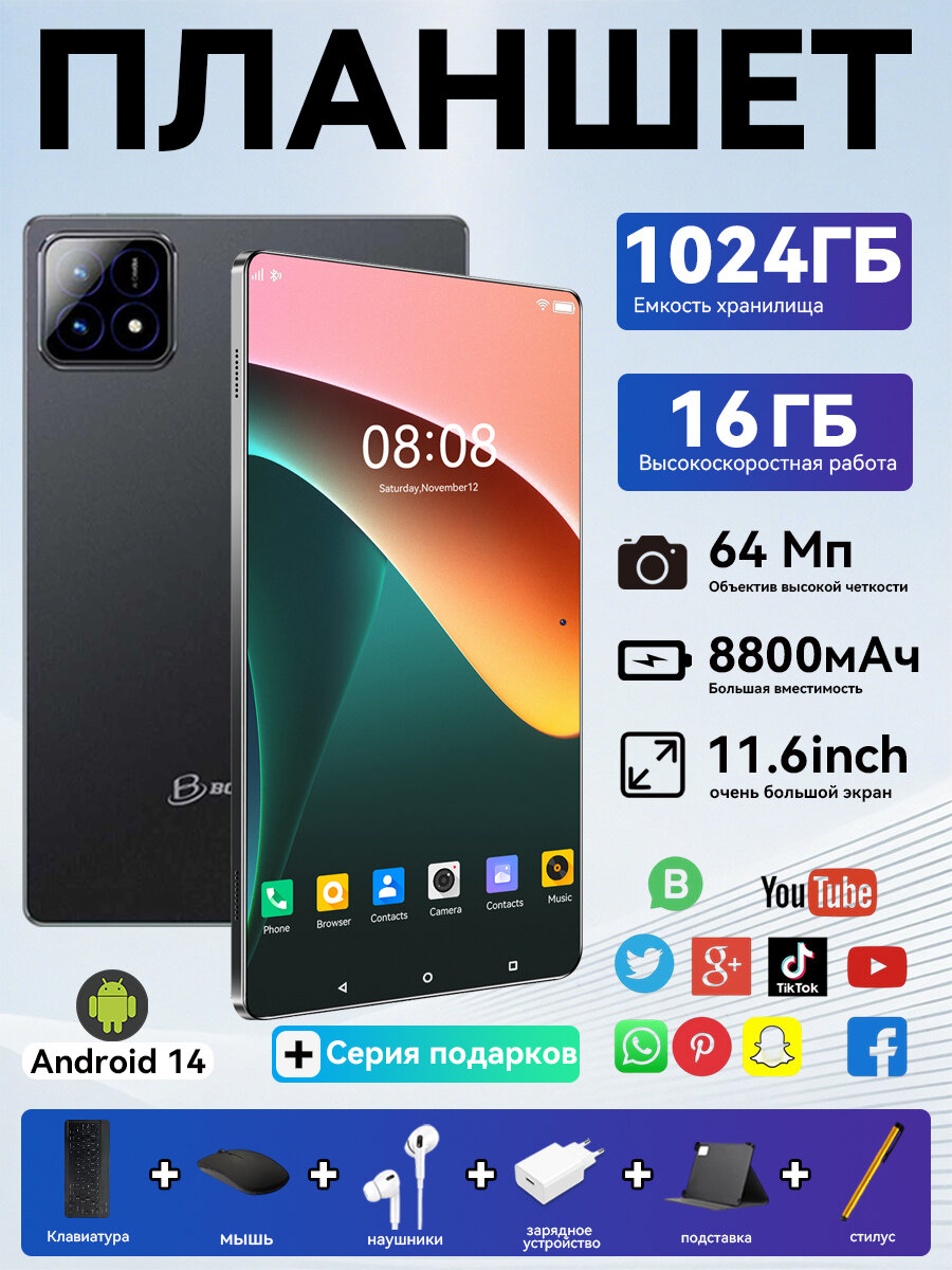 Игровой планшет Pad7 Pro 16+1024 ГБ, Snapdragon 8s Gen3, IPS-матрица, аккумулятор 8800 мАч, Android 14