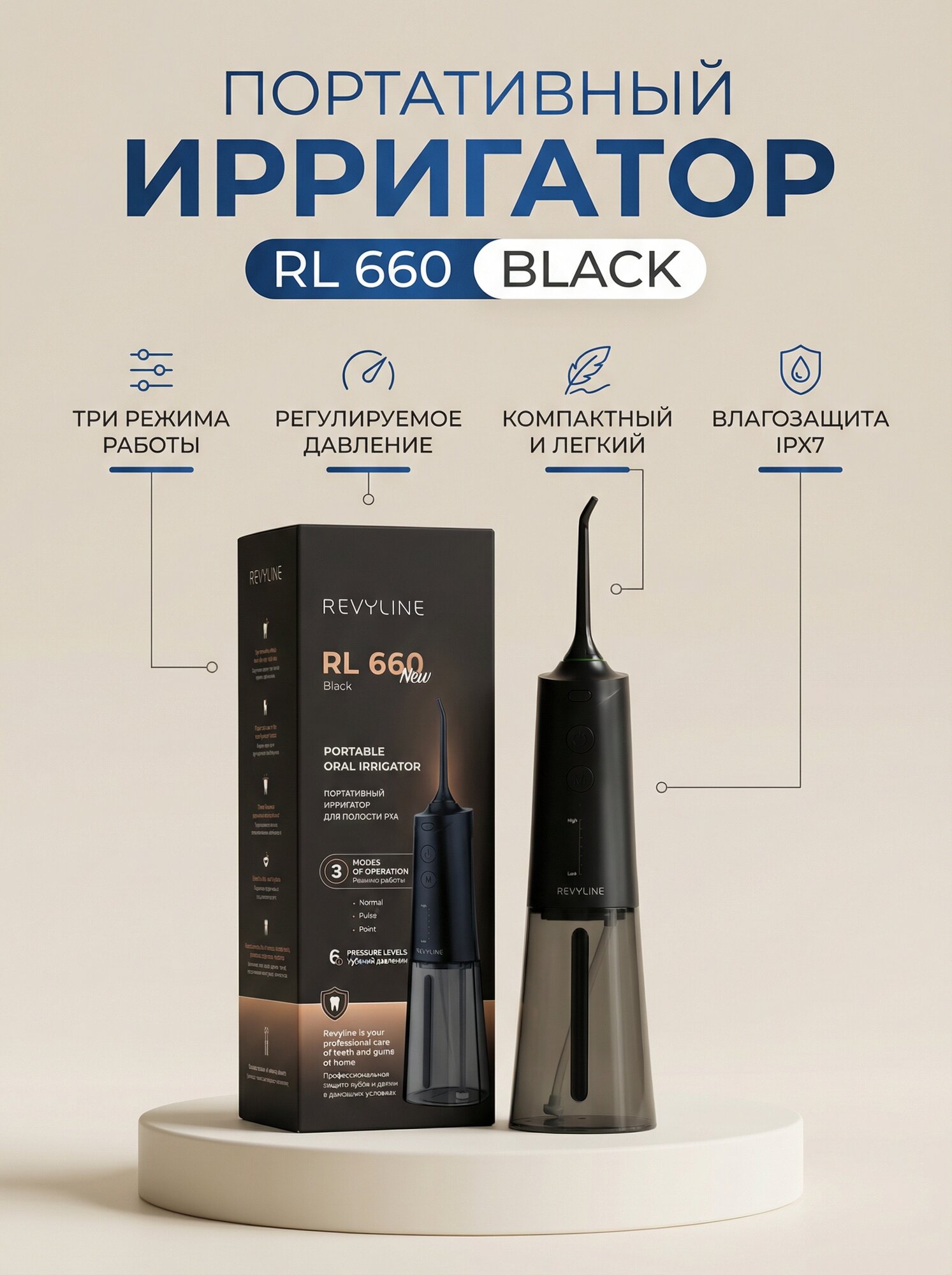 Ирригатор Revyline RL660, импульсный, 2 режима, 3 насадки, черный