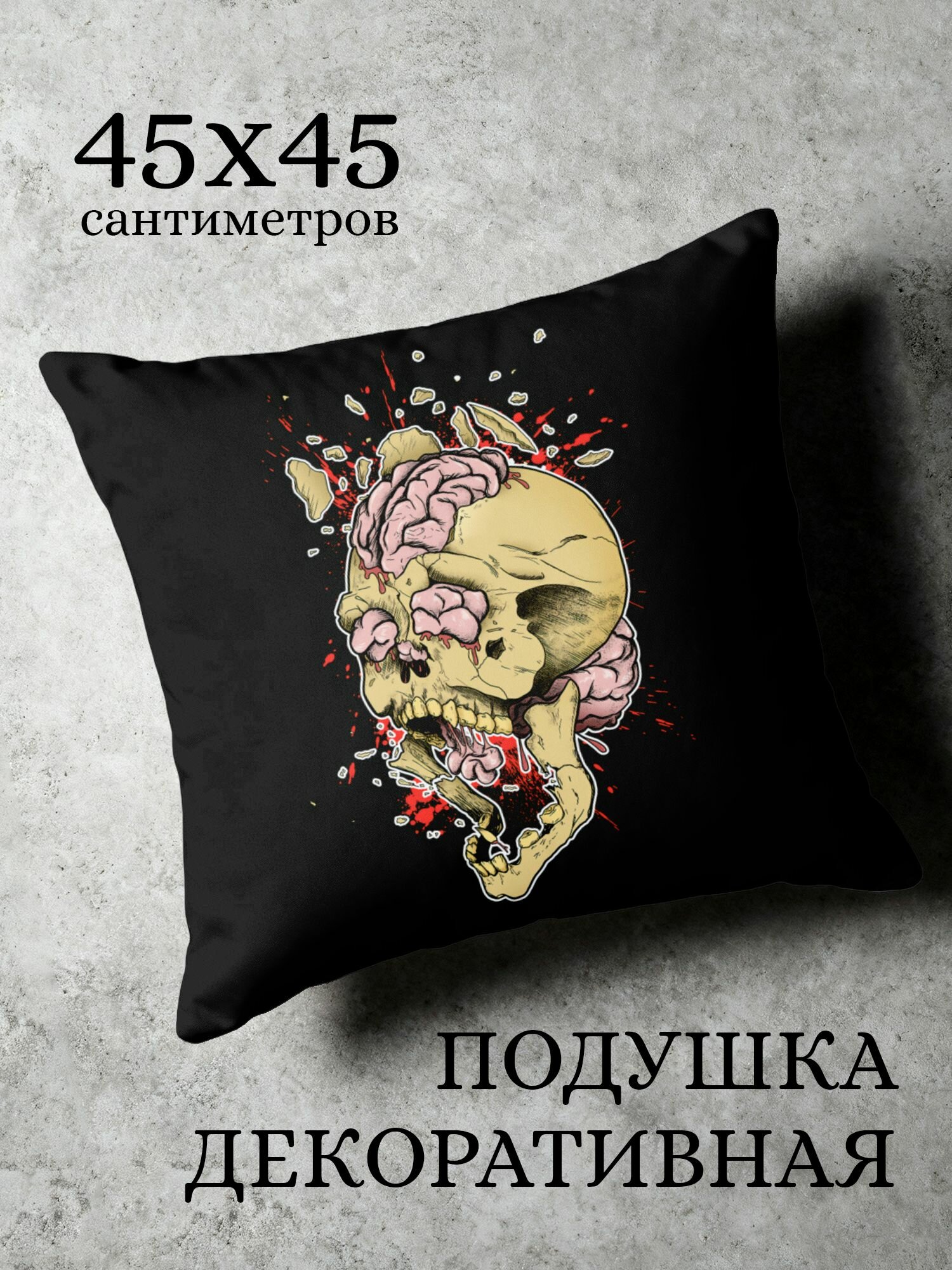 Подушка декоративная, 45x45см / Черепа и скелеты / Популярные иллюстрации / Череп