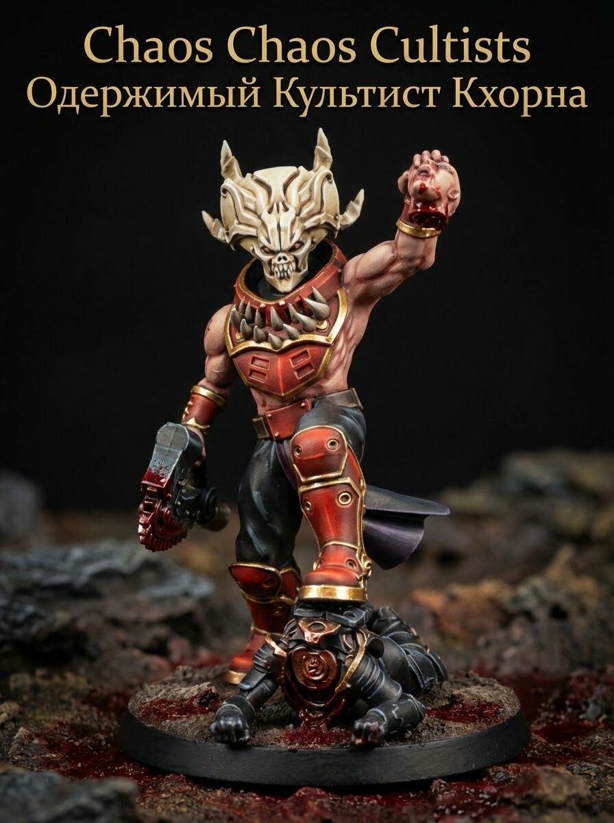 Chaos Cultists Одержимый Культист Кхорна миниатюра
