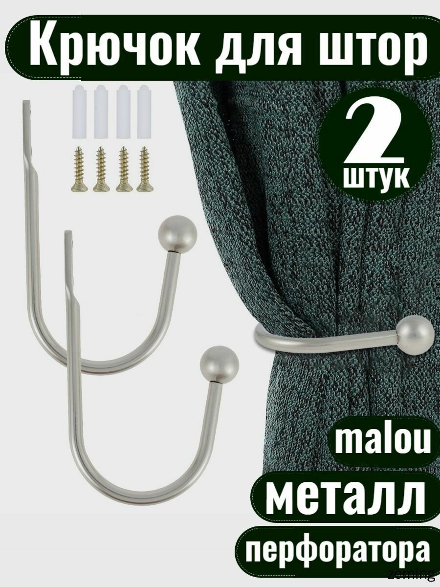 Держатель для штор/ Ретро-медь- 2 ШТ/ Подхваты для штор на стену; Металлические