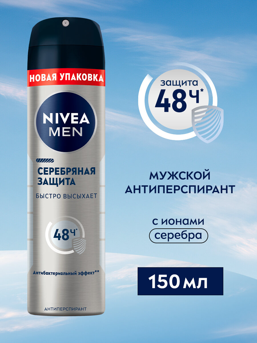 Дезодорант-антиперспирант мужской спрей NIVEA MEN "Серебряная защита", 150 мл.