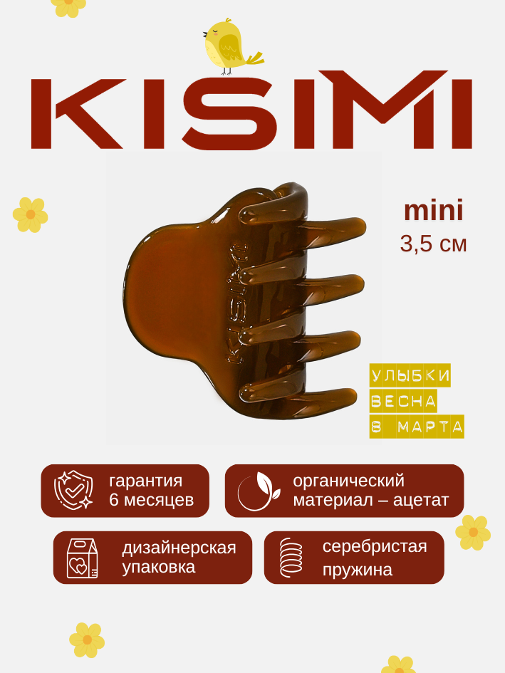 Крабик для волос KISIMI, размер MINI, цвет: горячий шоколад, коллекция: MONOCHROME, 1 шт
