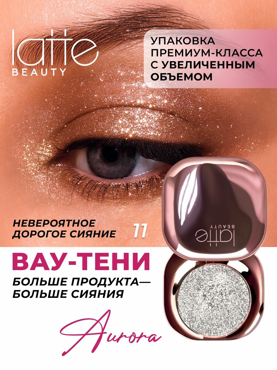 Тени сияющие для век спаркл, 11