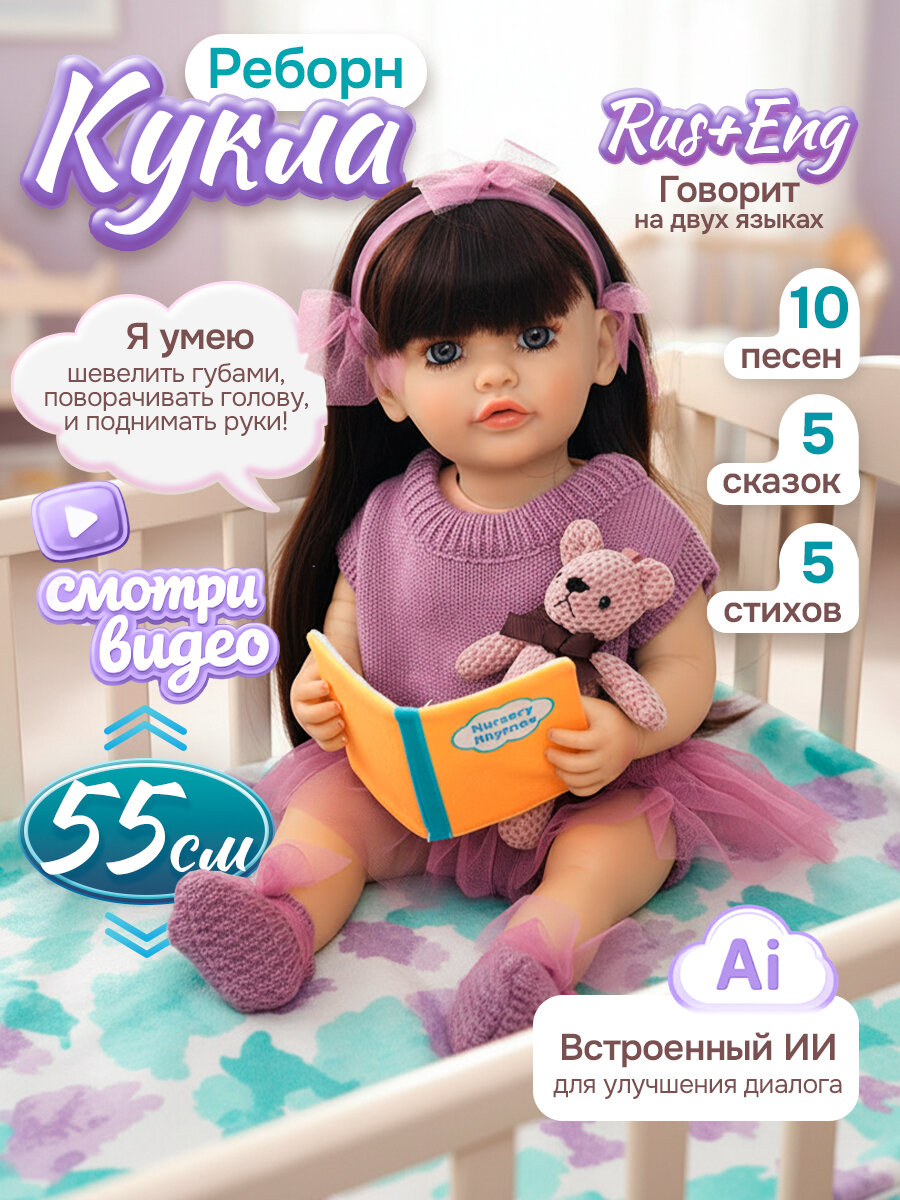 Интерактивная говорящая силиконовая кукла Реборн девочка Изабелла, 55 см