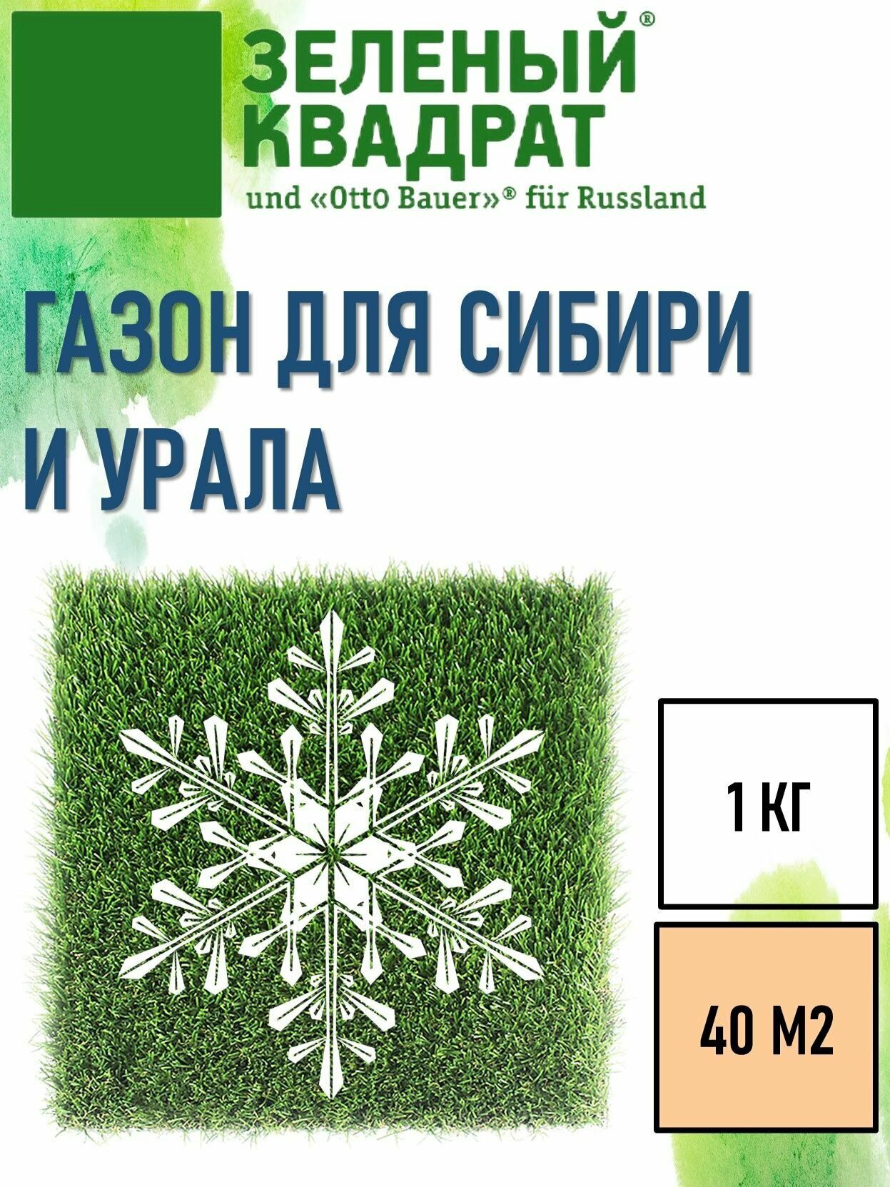 Семена газона Зеленый Квадрат Четыре сезона для сибири И урала 1 кг, для суровых климатических зон