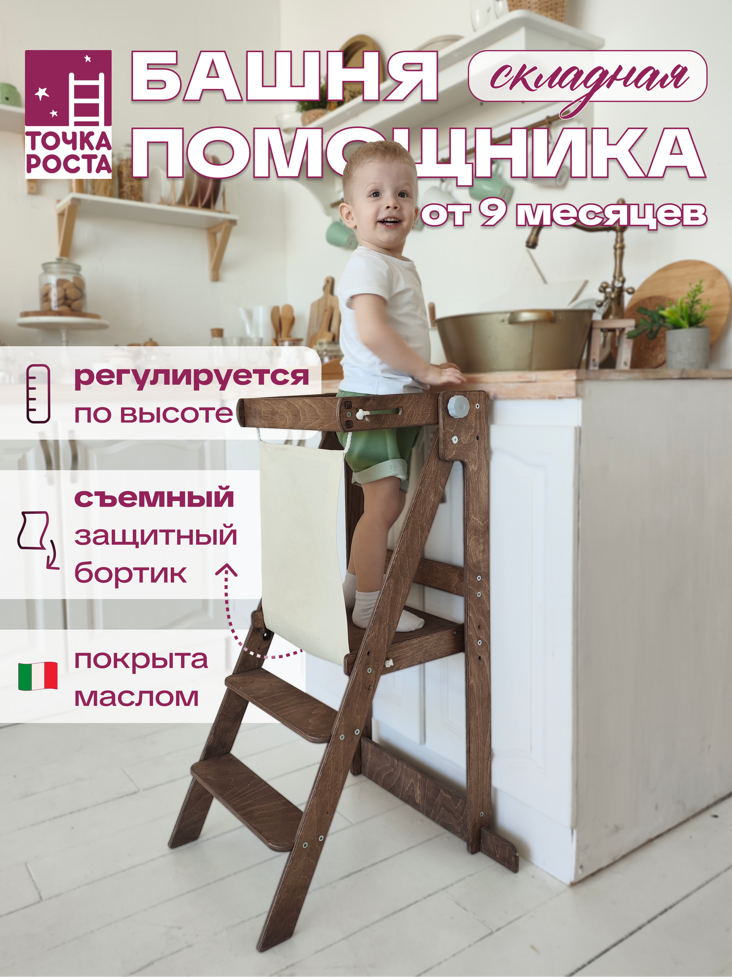 Башня помощника Монтессори (покрыта маслом)с защитным бортиком, цвет "орех"