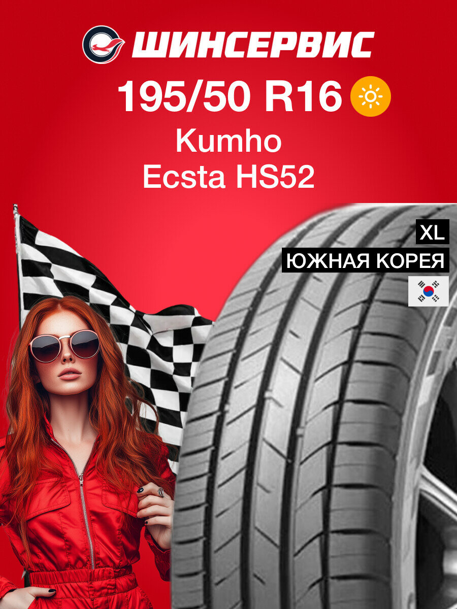 Летняя шина Kumho Ecsta HS52 195/50 R16 88V