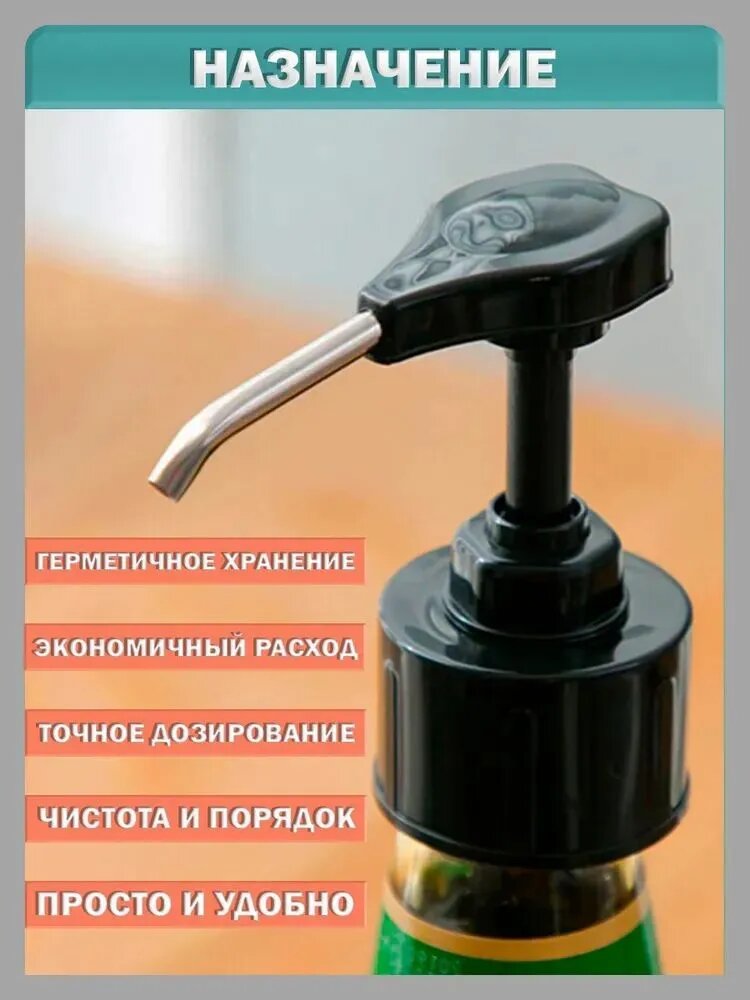 Дозатор для напитков 10 шт. черный из ABS пластика и нержавеющей стали для сиропов до 1л — фото 1