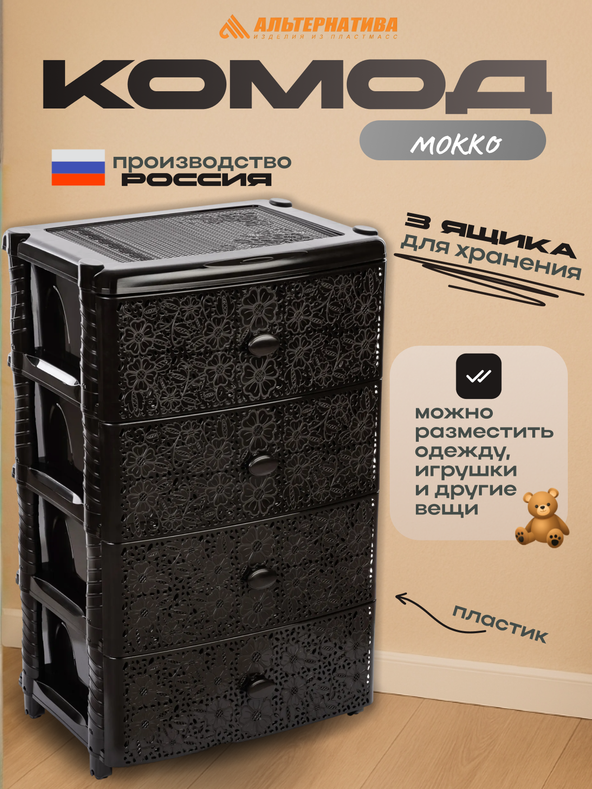 Комод для вещей пластиковый "Лаура" 4-секции, венге