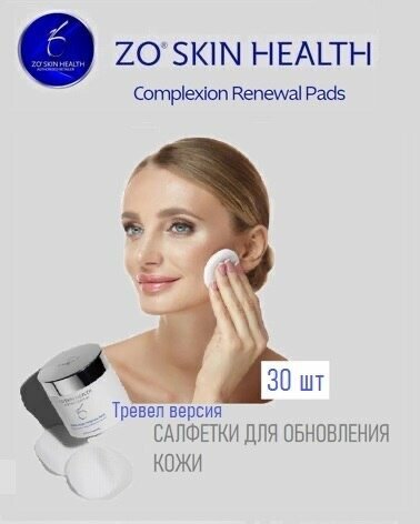 Салфетки для обновления кожи "Complexion Renewal Pads" ZO Skin Health by Zein Obagi, 30 шт