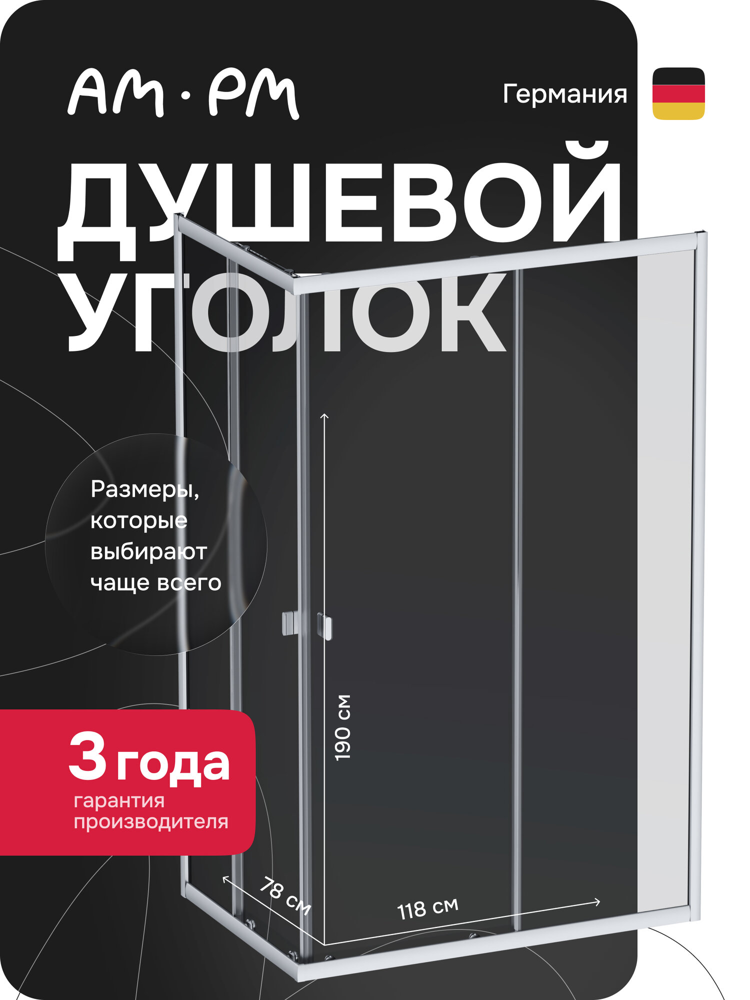 Душевое ограждение AM.Pm Pulse 120x80 серебро, стекло прозрачное
