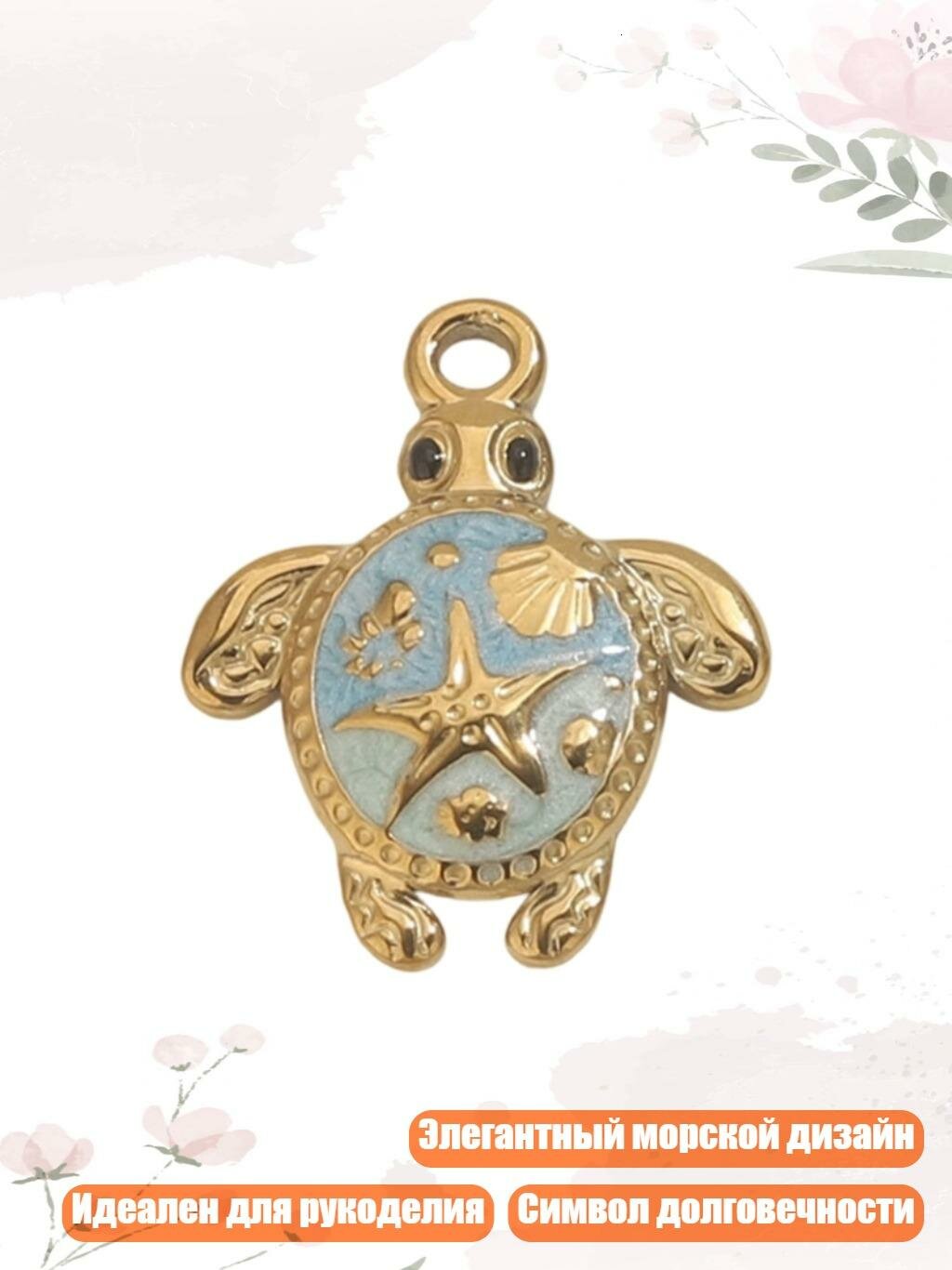 Подвеска «Черепаха» из нержавеющей стали, Синий темно-синий