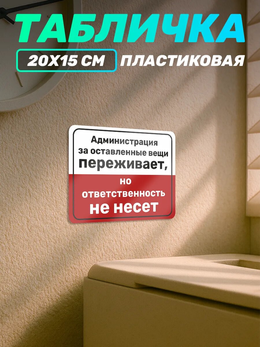 Табличка на дверь информационная Мем Ответственность