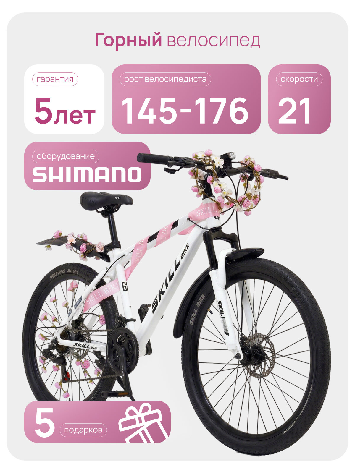 Велосипед Skill Bike NX-260, горный, 21 скорость, сталь, 26" колеса, бело-черный