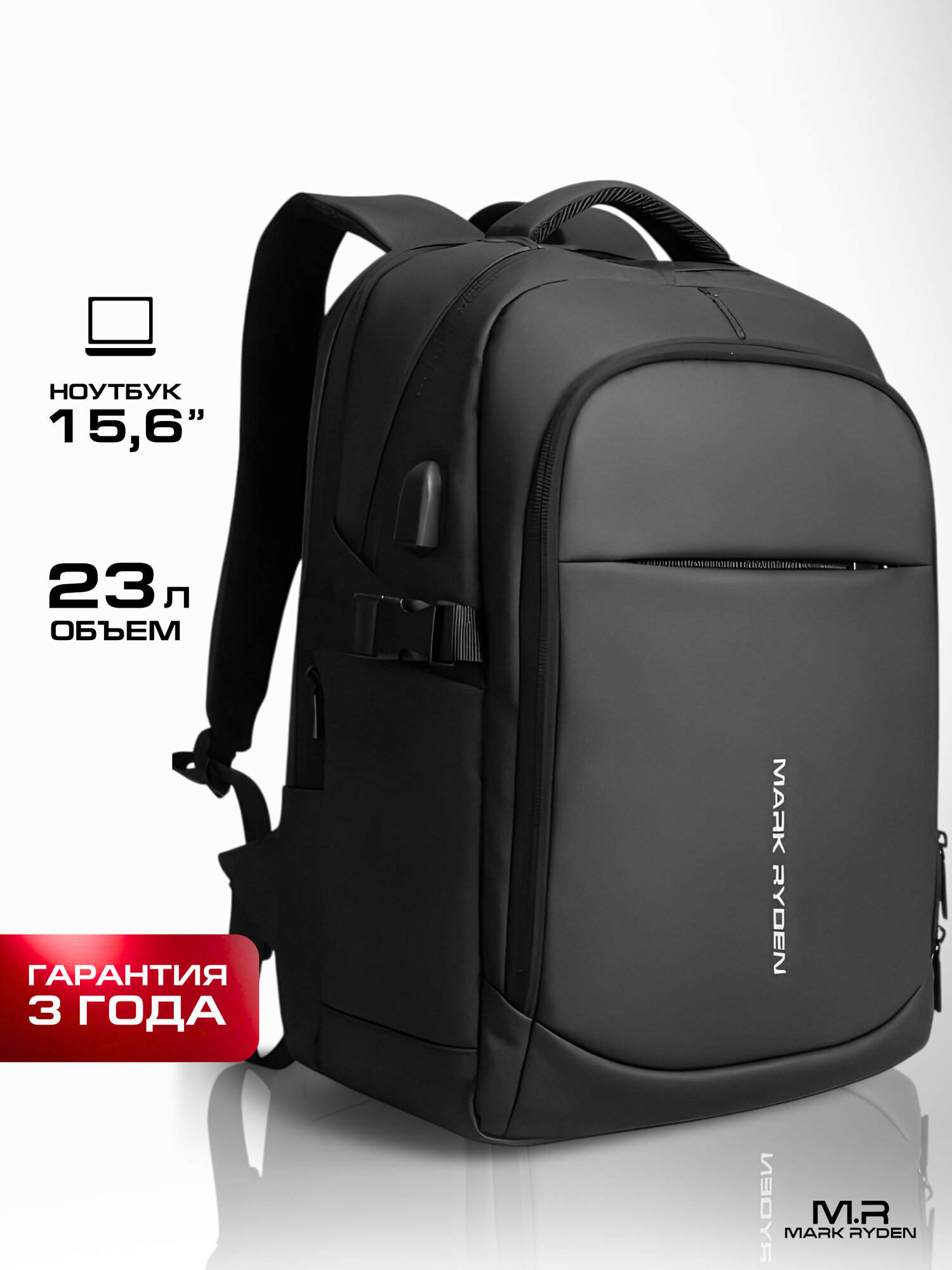 Рюкзак для ноутбука 15,6" Mark Ryden, объем 23л, черный городской рюкзак унисекс, для работы и учебы