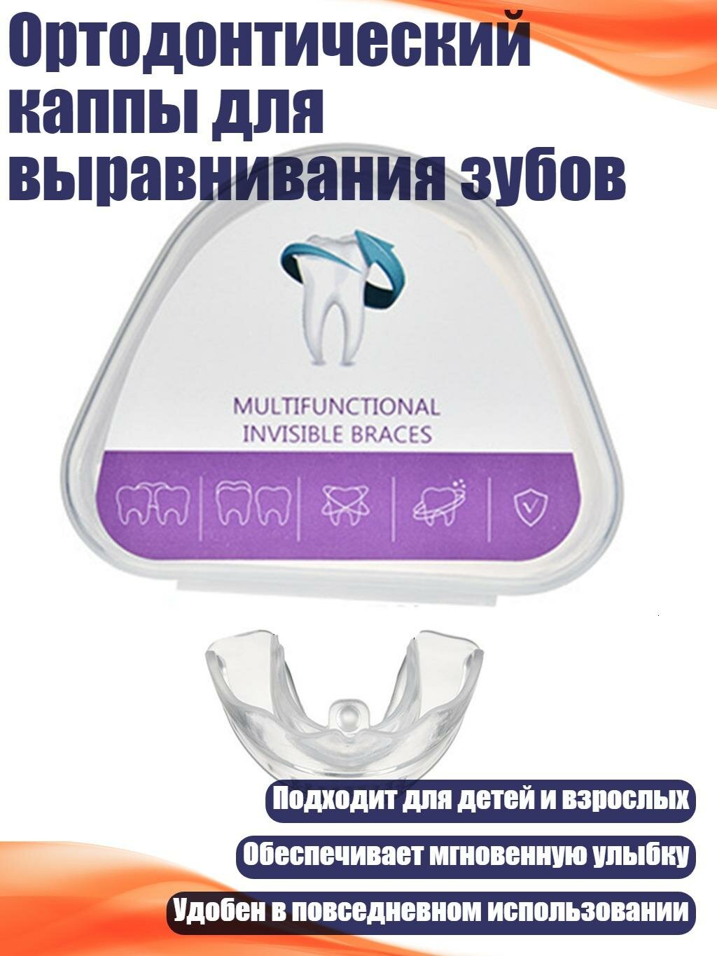 Ортодонтический каппы для выравнивания зубов, Первый этап