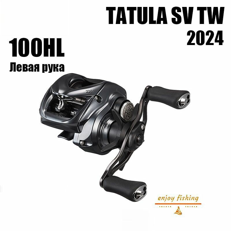2024 TATULA SV TW 100HL катушка для рыбалки легкая надежная плавный ход